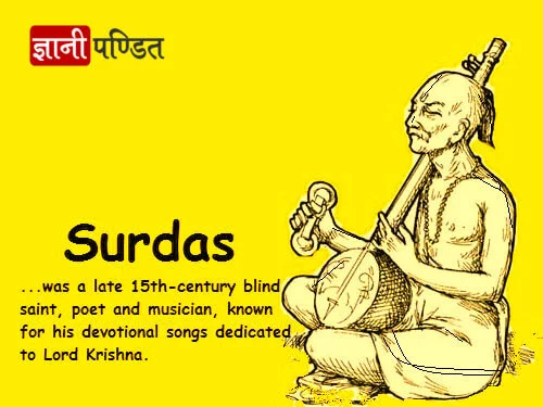 महाकवि संत सूरदास की जीवनी | Surdas Biography In Hindi