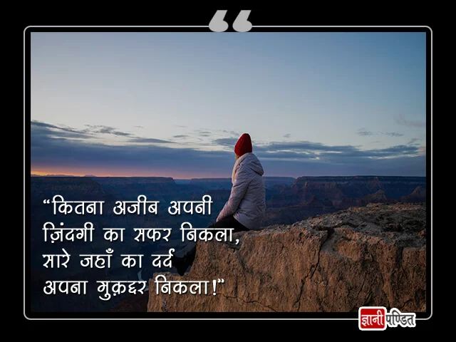 Heartbreak Quotes In Hindi