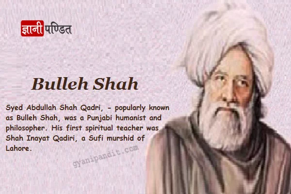 संत सूफी बुल्ले शाह का इतिहास | Poet Bulleh shah history in Hindi