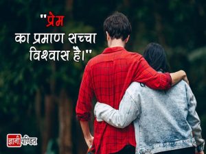 Bharosa Quotes in Hindi - India's beloved learning platform