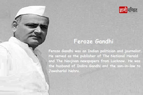 फिरोज गाँधी की जीवनी | Feroze Gandhi Biography