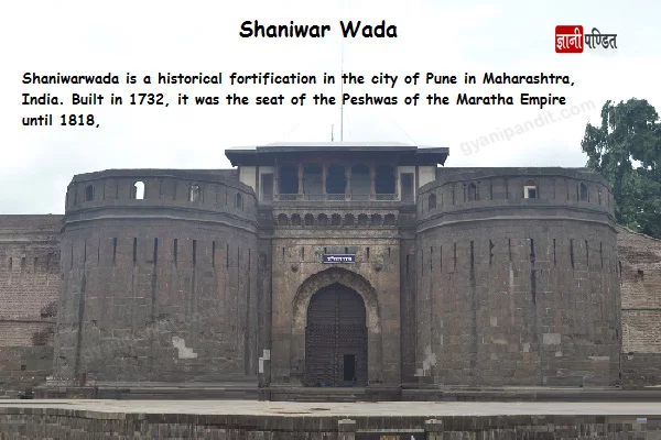 महाराष्ट्र के पुणे शहर का शनिवार वाडा | Shaniwar Wada History