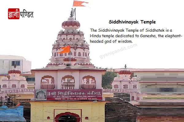 सिद्धिविनायक मंदिर, सिद्धटेक | Siddhivinayak Temple, Siddhatek