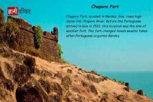चापोरा किला, गोवा | Chapora Fort | India's beloved learning platform