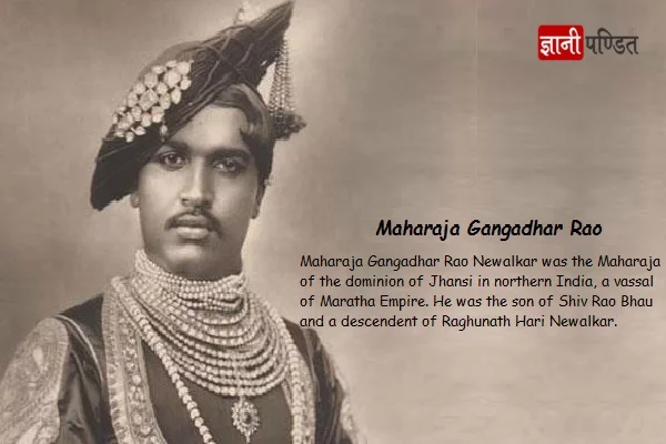 झांसी के महाराजा गंगाधर राव | Maharaja Gangadhar Rao History