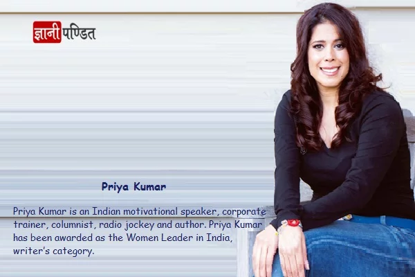 मोटिवेशनल स्पीकर प्रिया कुमार | Priya Kumar Biography