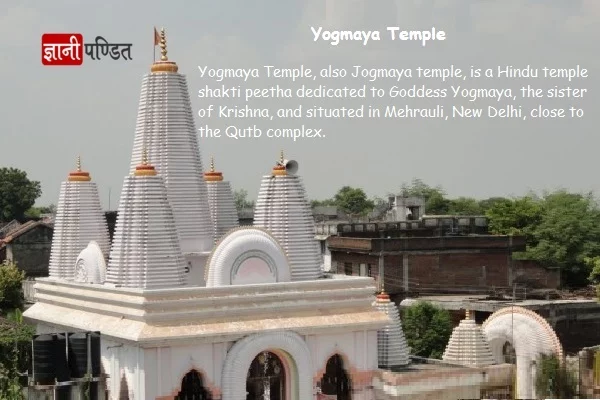योगमाया मंदिर का इतिहास | Yogmaya Temple