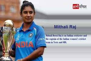 भारतीय महिला क्रिकेटर मिताली राज | Mithali Raj Biography