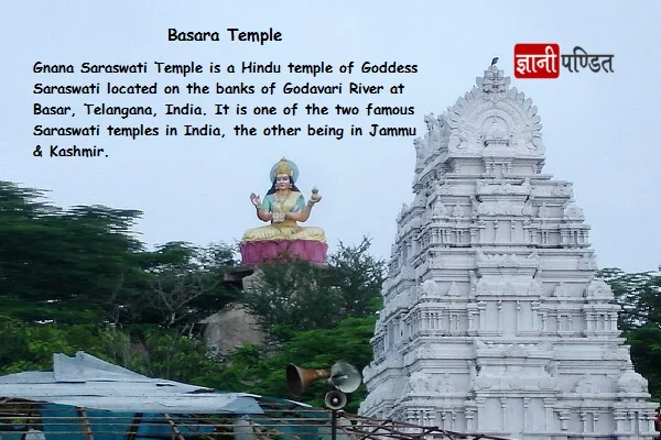 बसरा मंदिर का इतिहास | Basara Temple | India's beloved learning platform