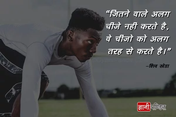 Motivational Quotes In Hindi By Shiv Khera