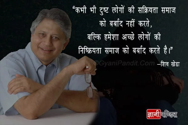 Motivational Quotes In Hindi By Shiv Khera