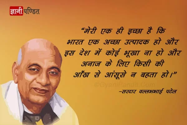 Sardar Patel Hindi Quotes