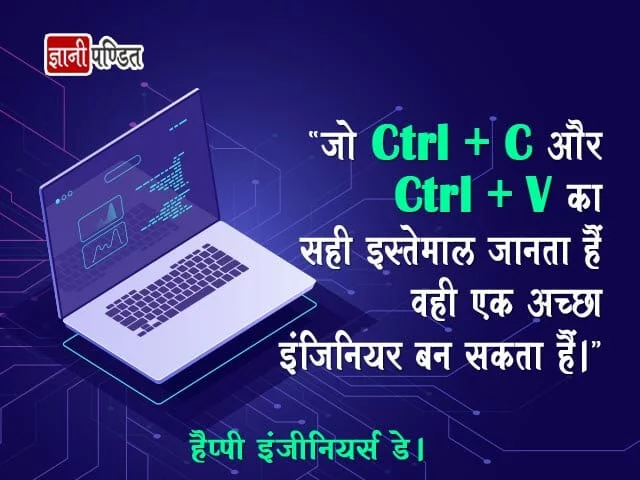 इंजीनियर्स दिवस (अभियंता दिवस) पर कुछ सर्वश्रेष्ठ कोट्स - Engineers Day ...